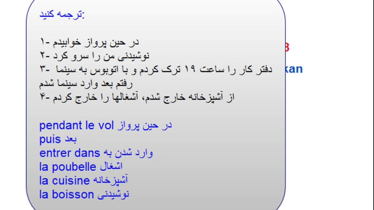 Leçon 93 (partir, sortir, dormir, servir) آموزش فرانسوی - VideoTutoriels